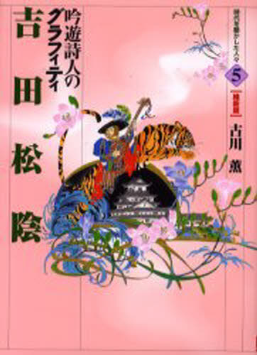 古川薫／著 岡田嘉夫／画時代を動かした人々 維新篇 5本詳しい納期他、ご注文時はご利用案内・返品のページをご確認ください出版社名小峰書店出版年月2002年03月サイズ189P 22cmISBNコード9784338171052児童 ノンフィク...