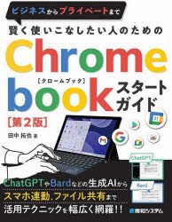 田中拓也／著本詳しい納期他、ご注文時はご利用案内・返品のページをご確認ください出版社名秀和システム新社出版年月2023年11月サイズ191P 24cmISBNコード9784798071053コンピュータ パソコン一般 パソコン入門書賢く使い...