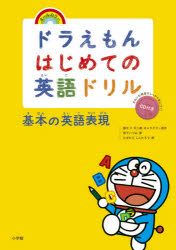 宮下いづみ／著 藤子・F・不二雄／キャラクター原作 むぎわらしんたろう／画本詳しい納期他、ご注文時はご利用案内・返品のページをご確認ください出版社名小学館出版年月2020年02月サイズ95P 26cmISBNコード9784092541054...
