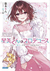 悠木りん／〔著〕ガガガ文庫 ガゆ2-3本詳しい納期他、ご注文時はご利用案内・返品のページをご確認ください出版社名小学館出版年月2022年12月サイズ357P 15cmISBNコード9784094531060文庫 ティーンズ・ファンタジー ガ...