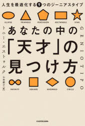 トニー・エストゥルク／著 山本朝子／訳本詳しい納期他、ご注文時はご利用案内・返品のページをご確認ください出版社名KADOKAWA出版年月2023年02月サイズ285P 19cmISBNコード9784046061065ビジネス 自己啓発 自己...