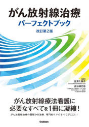 唐澤久美子／編集 戎谷明日香／編集本詳しい納期他、ご注文時はご利用案内・返品のページをご確認ください出版社名Gakken出版年月2026年09月サイズ431P 26cmISBNコード9784055101066看護学 臨床看護 がん看護・疼痛...