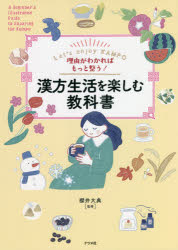 櫻井大典／監修本詳しい納期他、ご注文時はご利用案内・返品のページをご確認ください出版社名ナツメ社出版年月2021年12月サイズ223P 21cmISBNコード9784816371066生活 家庭医学 家庭医学その他理由がわかればもっと整う!...