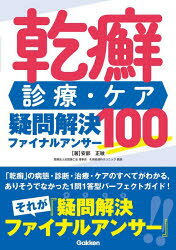 安部正敏／著本詳しい納期他、ご注文時はご利用案内・返品のページをご確認ください出版社名Gakken出版年月2025年10月サイズ175P 21cmISBNコード9784055101073看護学 臨床看護 皮膚・スキンケア・褥瘡乾癬診療・ケア...