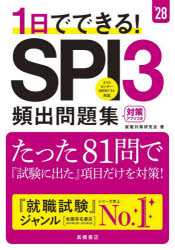 就職対策研究会／著本詳しい納期他、ご注文時はご利用案内・返品のページをご確認ください出版社名高橋書店出版年月2025年11月サイズ208P 21cmISBNコード9784471451073就職・資格 一般就職試験 適性検査1日でできる!SP...