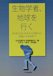日本生態学会北海道地区会／編 小林真／責任編集 工藤岳／責任編集本詳しい納期他、ご注文時はご利用案内・返品のページをご確認ください出版社名文一総合出版出版年月2018年04月サイズ227P 21cmISBNコード9784829971079理...