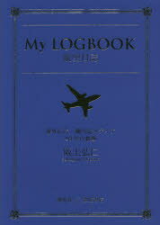 阪上弘仁／著本詳しい納期他、ご注文時はご利用案内・返品のページをご確認ください出版社名創英社／三省堂書店出版年月2017年02月サイズ274P 20cmISBNコード9784881421079ビジネス 広告 広告その他My LOGBOOK航...
