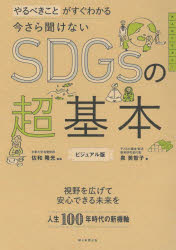 泉美智子／著 佐和隆光／監修本詳しい納期他、ご注文時はご利用案内・返品のページをご確認ください出版社名朝日新聞出版出版年月2023年06月サイズ191P 21cmISBNコード9784023341081ビジネス ビジネス教養 知識・キーワー...