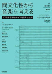 安川智子／編著 藤田茂／編著 エヴェレット宇野弥生／コンサルティング・エディター 長木誠司／コンサルティング・エディター ラッセ・レヘトネン／著 チョウエリ／著本詳しい納期他、ご注文時はご利用案内・返品のページをご確認ください出版社名音楽之...