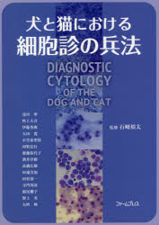 石崎 禎太 監修 湯川 翠 他著本詳しい納期他、ご注文時はご利用案内・返品のページをご確認ください出版社名ファームプレス出版年月2020年04月サイズISBNコード9784863821088理学 農学 獣医学犬と猫における細胞診の兵法イヌ ...