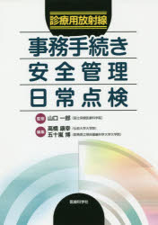 山口一郎／監修 高橋康幸／編集 五十嵐博／編集本詳しい納期他、ご注文時はご利用案内・返品のページをご確認ください出版社名医療科学社出版年月2019年09月サイズ199P 26cmISBNコード9784860031091医学 医学一般 医療経...