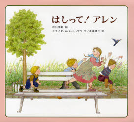 市川里美／絵 クライド＝ロバート＝ブラ／文 舟崎靖子／訳世界の絵本本詳しい納期他、ご注文時はご利用案内・返品のページをご確認ください出版社名偕成社出版年月1980年06月サイズ1冊 23×25cmISBNコード9784034251102児童...