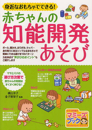 横山洋子／監修 金子智栄子／監修マミーズブック本詳しい納期他、ご注文時はご利用案内・返品のページをご確認ください出版社名メイツ出版出版年月2012年05月サイズ128P 21cmISBNコード9784780411102生活 しつけ子育て 育...