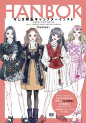 VNVNII／著 猪川なと／訳本詳しい納期他、ご注文時はご利用案内・返品のページをご確認ください出版社名翔泳社出版年月2023年06月サイズ174P 26cmISBNコード9784798181110芸術 絵画・作品集 絵画・作品集（日本）今...