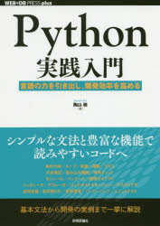 陶山嶺／著WEB＋DB PRESS plusシリーズ本詳しい納期他、ご注文時はご利用案内・返品のページをご確認ください出版社名技術評論社出版年月2020年02月サイズ349P 21cmISBNコード9784297111113コンピュータ プ...
