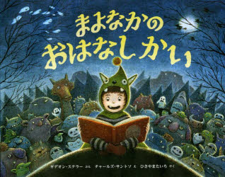 ギデオン・ステラー／ぶん チャールズ・サントソ／え ひさやまたいち／やく児童図書館・絵本の部屋本詳しい納期他、ご注文時はご利用案内・返品のページをご確認ください出版社名評論社出版年月2025年09月サイズ40P 23×29cmISBNコード...