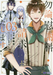 無糖党／漫画 soy／原作 m g／キャラクター原案モンスターコミックスf本詳しい納期他、ご注文時はご利用案内・返品のページをご確認ください出版社名双葉社出版年月2020年04月サイズ155P 19cmISBNコード978457541111...