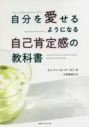 エレイン・N・アーロン／著 片桐恵理子／訳本詳しい納期他、ご注文時はご利用案内・返品のページをご確認ください出版社名CEメディアハウス出版年月2021年12月サイズ374P 19cmISBNコード9784484211121教養 ライトエッセ...