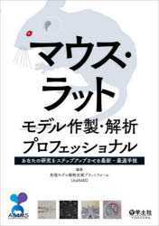 先端モデル動物支援プラットフォーム／編集本詳しい納期他、ご注文時はご利用案内・返品のページをご確認ください出版社名羊土社出版年月2021年04月サイズ317P 26cmISBNコード9784758121125理学 生命科学 生命科学その他マ...
