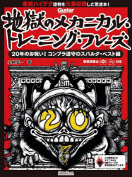 小林信一／著リットーミュージック・ムック Guitar magazine本[ムック]詳しい納期他、ご注文時はご利用案内・返品のページをご確認ください出版社名リットーミュージック出版年月2024年09月サイズ255P 28cmISBNコード9...
