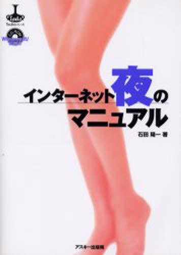 石田陽一／著Ascii books本詳しい納期他、ご注文時はご利用案内・返品のページをご確認ください出版社名アスキー出版年月1999年07月サイズ143P 21cmISBNコード9784756131133コンピュータ インターネット インタ...