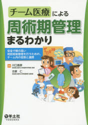 川口昌彦／編集 古家仁／編集本詳しい納期他、ご注文時はご利用案内・返品のページをご確認ください出版社名羊土社出版年月2015年06月サイズ262P 21cmISBNコード9784758111133医学 医学一般 医学一般チーム医療による周術...