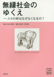 日本心理学会／監修 高木修／編 竹村和久／編心理学叢書本詳しい納期他、ご注文時はご利用案内・返品のページをご確認ください出版社名誠信書房出版年月2015年01月サイズ188P 21cmISBNコード9784414311136人文 心理一般 ...
