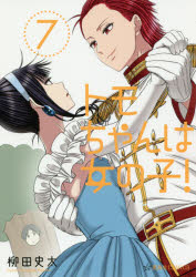 柳田史太／著星海社COMICS本詳しい納期他、ご注文時はご利用案内・返品のページをご確認ください出版社名星海社出版年月2018年09月サイズ128P 19cmISBNコード9784065131138コミック マニア 講談社 その他トモちゃん...