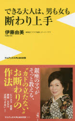 伊藤由美／著ワニブックス｜PLUS｜新書 199本詳しい納期他、ご注文時はご利用案内・返品のページをご確認ください出版社名ワニ・プラス出版年月2017年08月サイズ189P 18cmISBNコード9784847061141新書・選書 教養 ...