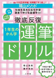 陰山英男／著 藤井浩治／著本詳しい納期他、ご注文時はご利用案内・返品のページをご確認ください出版社名小学館出版年月2026年07月サイズ80P 19×26cmISBNコード9784092541146小学学参 ドリル 日常学習ドリル陰山メソッ...