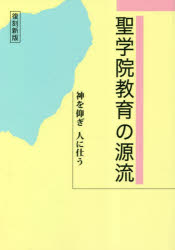 90＋110記念伝道・研究・刊行委員会／編本詳しい納期他、ご注文時はご利用案内・返品のページをご確認ください出版社名聖学院大学出版会出版年月2023年04月サイズ96P 21cmISBNコード9784909891150教育 教育一般 教育一...