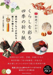 京都「谷口松雄堂」／監修メイツ出版のコツがわかる本本詳しい納期他、ご注文時はご利用案内・返品のページをご確認ください出版社名メイツユニバーサルコンテンツ出版年月2026年03月サイズ112P 26cmISBNコード9784780431155...