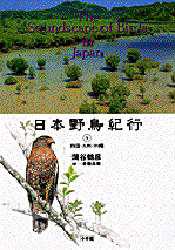 蒲谷鶴彦／著CD books本詳しい納期他、ご注文時はご利用案内・返品のページをご確認ください出版社名小学館出版年月1998年07月サイズ63P 22cmISBNコード9784094801156趣味 アウトドア フィールド図鑑日本野鳥紀行 ...