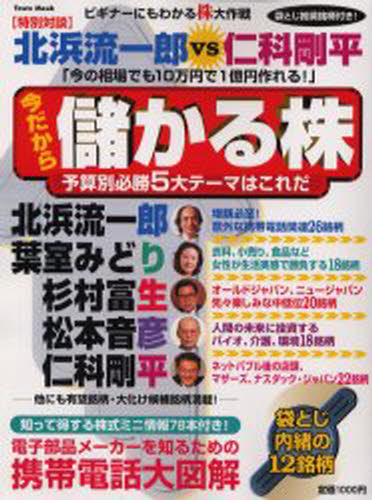 Town Mook本[ムック]詳しい納期他、ご注文時はご利用案内・返品のページをご確認ください出版社名徳間書店出版年月2000年07月サイズISBNコード9784197101160ビジネス マネープラン 株式投資今だから儲かる株イマ ダカラ...
