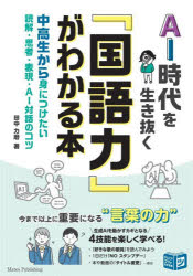 田中力磨／著ジュニアコツがわかる本本詳しい納期他、ご注文時はご利用案内・返品のページをご確認ください出版社名メイツユニバーサルコンテンツ出版年月2026年03月サイズ144P 21cmISBNコード9784780431162中学学参 教科別...