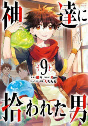 蘭々 画Roy原作ガンガンコミックスUP!本[コミック]詳しい納期他、ご注文時はご利用案内・返品のページをご確認ください出版社名スクウェア・エニックス出版年月2022年09月サイズISBNコード9784757581166コミック 少年（小中...