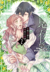 国原／漫画 秋野真珠／原作 gamu／キャラクター原案Sonyaコミックス本詳しい納期他、ご注文時はご利用案内・返品のページをご確認ください出版社名イースト・プレス出版年月2022年09月サイズ186P 19cmISBNコード9784781...