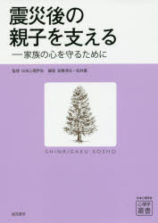 日本心理学会／監修 安藤清志／編 松井豊／編心理学叢書本詳しい納期他、ご注文時はご利用案内・返品のページをご確認ください出版社名誠信書房出版年月2016年07月サイズ123P 21cmISBNコード9784414311174人文 心理一般 ...
