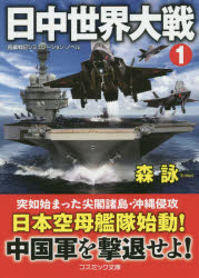 森詠／著コスミック文庫 も3-7本詳しい納期他、ご注文時はご利用案内・返品のページをご確認ください出版社名コスミック出版出版年月2019年10月サイズ397P 15cmISBNコード9784774761176文庫 日本文学 コスミック文庫（...