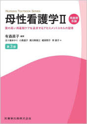 NURSING TEXTBOOK SERIES本詳しい納期他、ご注文時はご利用案内・返品のページをご確認ください出版社名医歯薬出版出版年月2025年03月サイズ532P 26cmISBNコード9784263231180看護学 臨床看護 母性...