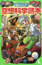 柳田理科雄／著 きっか／絵角川つばさ文庫 Dや2-24本詳しい納期他、ご注文時はご利用案内・返品のページをご確認ください出版社名KADOKAWA出版年月2022年03月サイズ205P 18cmISBNコード9784046321183児童 児...