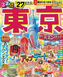 るるぶ情報版 関東 6本[ムック]詳しい納期他、ご注文時はご利用案内・返品のページをご確認ください出版社名JTBパブリッシング出版年月2026年03月サイズ175P 26cmISBNコード9784533171185地図・ガイド ガイド るる...
