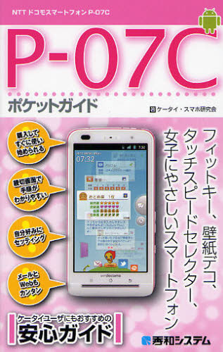 ケータイ・スマホ研究会／著Pocket Guide本詳しい納期他、ご注文時はご利用案内・返品のページをご確認ください出版社名秀和システム新社出版年月2011年10月サイズ159P 19cmISBNコード9784798031187コンピュータ...
