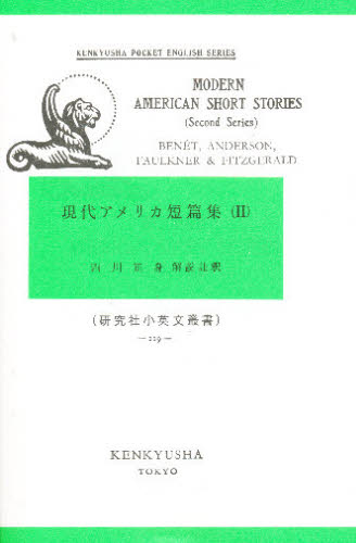 Stephen Vincent Benet／〔ほか著〕 西川正身／注釈研究社小英文叢書 119本詳しい納期他、ご注文時はご利用案内・返品のページをご確認ください出版社名研究社出版出版年月1983年サイズ173P 18cmISBNコード978...