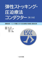 孟真／監修 佐久田斉／編集 松原忍／編集 今井崇裕／編集本詳しい納期他、ご注文時はご利用案内・返品のページをご確認ください出版社名へるす出版出版年月2025年11月サイズ239P 21cmISBNコード9784867191194医学 臨床医...