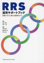 藤谷茂樹／監修 安宅一晃／監修 内藤貴基／編集 飯尾純一郎／編集 中村京太／編集本詳しい納期他、ご注文時はご利用案内・返品のページをご確認ください出版社名メディカル・サイエンス・インターナショナル出版年月2024年09月サイズ227P 26...