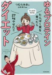 つむらみお／著 山本あり／漫画本詳しい納期他、ご注文時はご利用案内・返品のページをご確認ください出版社名KADOKAWA出版年月2022年01月サイズ111P 21cmISBNコード9784048971201教養 ライトエッセイ コミックエ...