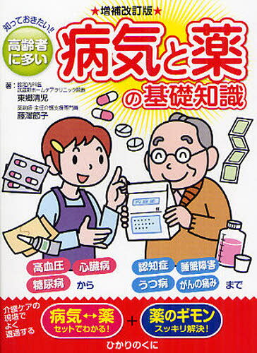 東郷清児／著 藤澤節子／著安心介護ハンドブック 10本詳しい納期他、ご注文時はご利用案内・返品のページをご確認ください出版社名ひかりのくに出版年月2012年03月サイズ127P 15cmISBNコード9784564431203社会 福祉 介...