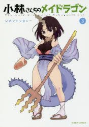 クール教信者／原作 雪子／〔ほか〕漫画ACTION COMICS本[コミック]詳しい納期他、ご注文時はご利用案内・返品のページをご確認ください出版社名双葉社出版年月2018年03月サイズ117P 19cmISBNコード97845758512...