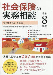 全国社会保険労務士会連合会／編本詳しい納期他、ご注文時はご利用案内・返品のページをご確認ください出版社名中央経済社出版年月2026年07月サイズ315P 21cmISBNコード9784502591211経営 経営管理 労務厚生社会保険の実務...
